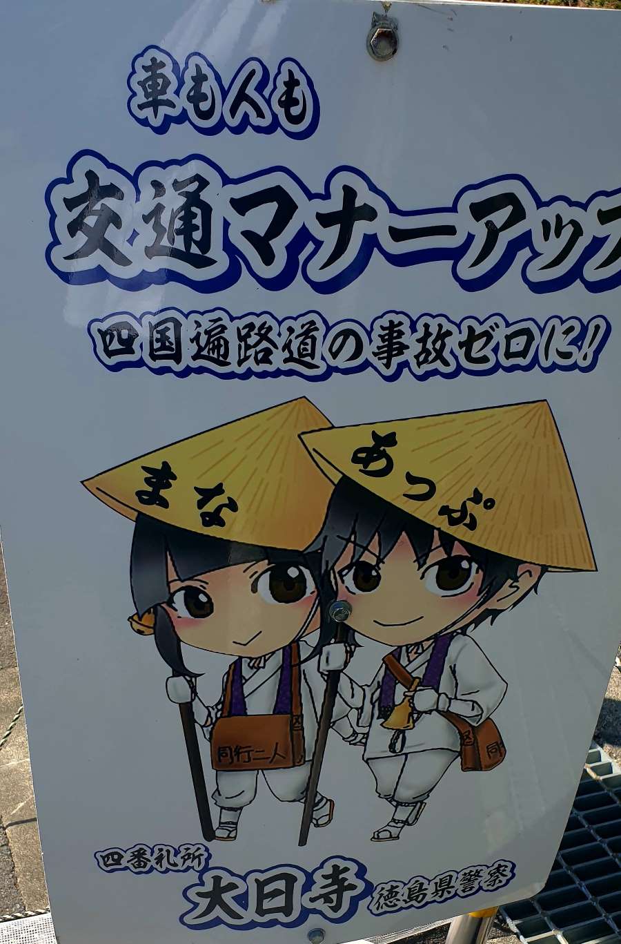 Hiking the Henro: ‘Next Time You Should Rent a Car! | JAPAN Forward