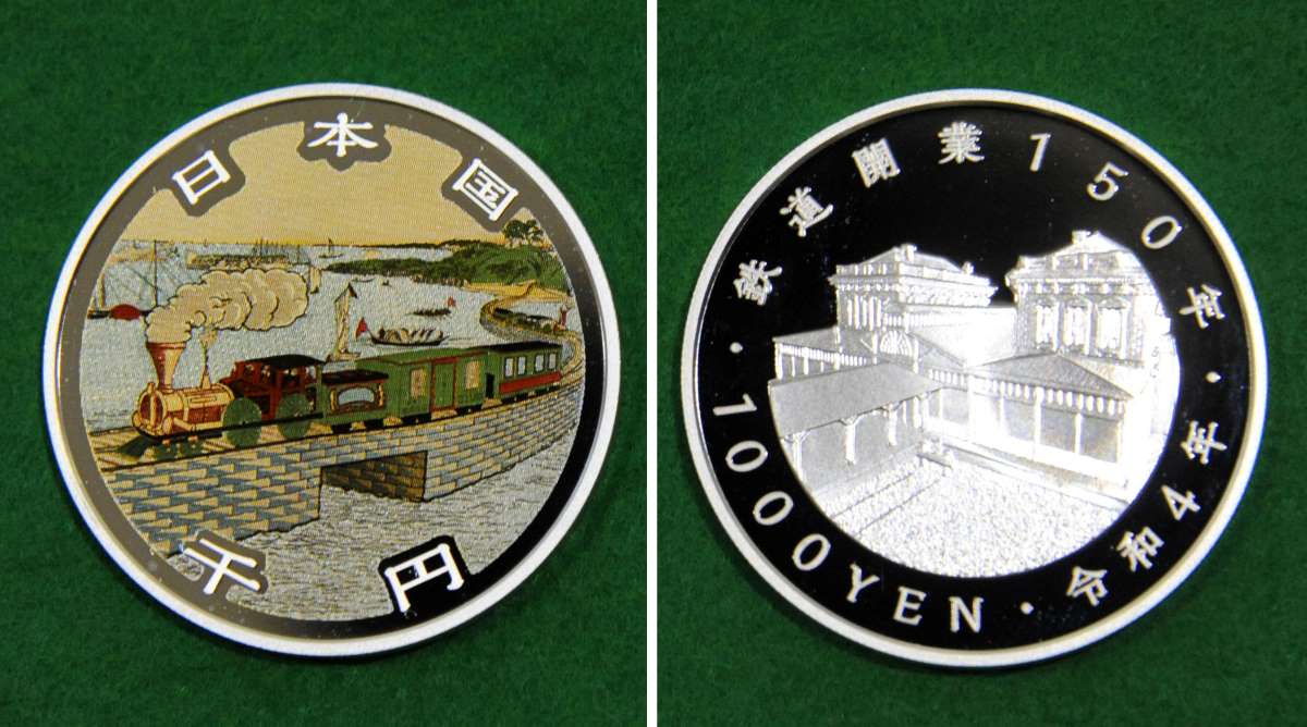150 Year Railroads 002 Anniversary Coin | JAPAN Forward