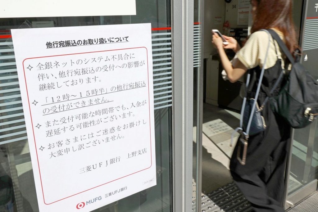 EDITORIAL | Japanese Banking System Cannot Afford Another Zengin-Net ...