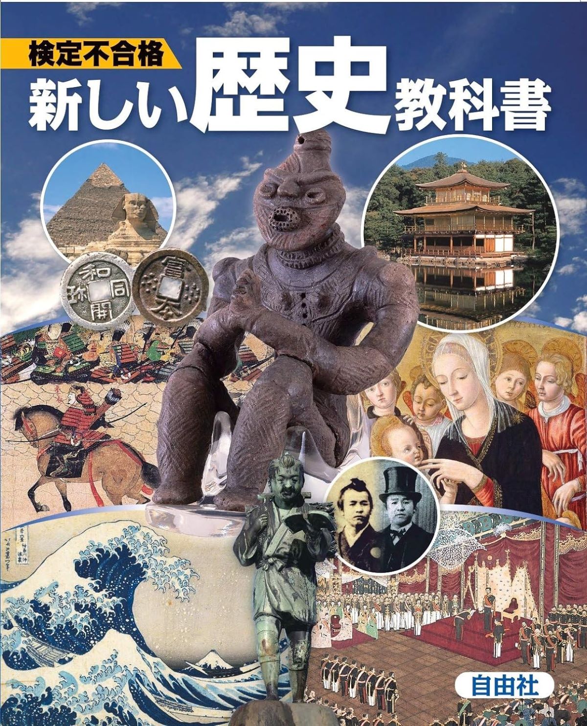 Great Minds Don't Always Think Alike: Righting History and the Making ...